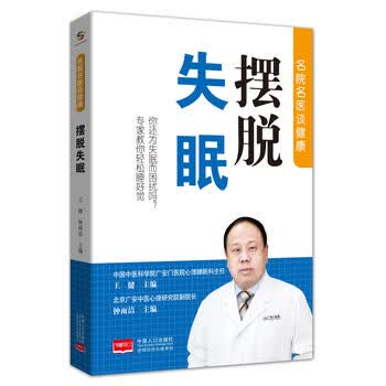 【正版图书】摆脱失眠  中国人口出版社