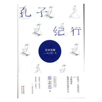 包邮：《孔子纪行》动漫  图书