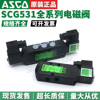 三泰龙ASCO电磁阀SCG531C017MS G531C001MS G531C002M G531C018MS汇流板 SCG531C001MS ...