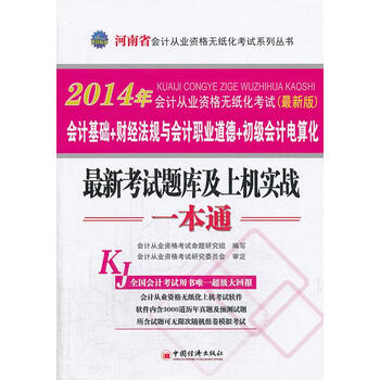 2014年 河南省 考试题库及上机实战一本通【保证正版】