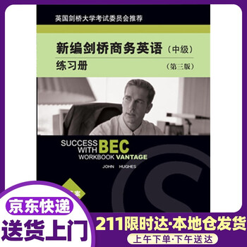新编剑桥商务英语练习册 (英)达姆特(Dummett,P.) 编 经济科学出版社