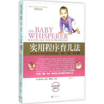 实用程序育儿法 北京联合出版公司