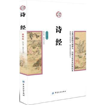 诗经(插图版)【正版图书】