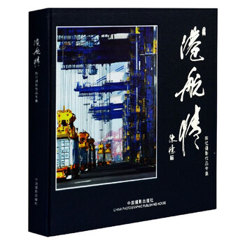 港行情(陈忆摄影作品专集)(精)