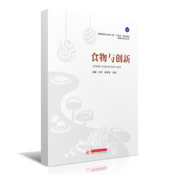 食物与创新