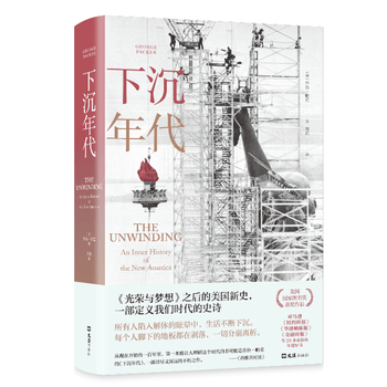 下沉年代