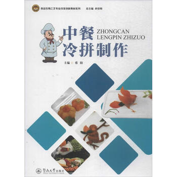 中餐冷拼制作