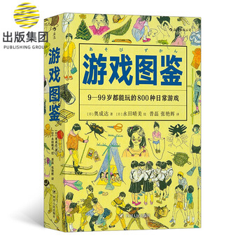 游戏图鉴