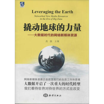 撬动地球的力量