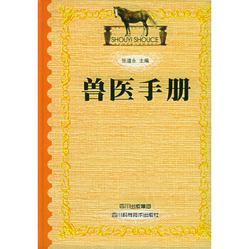 兽医手册