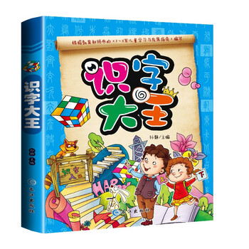 新版识字大王（蓝色）