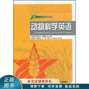 新世纪农业科学专业英语 张贵学