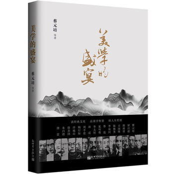 包邮：美学的盛宴 哲学/* 美学文集  图书