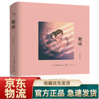 触碰