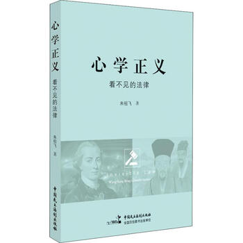 **正义 看不见的法律