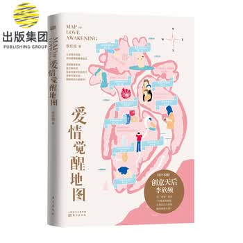 爱情觉醒地图