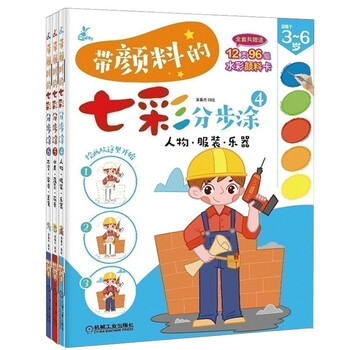 带颜料的七彩分步涂（套装共3册）