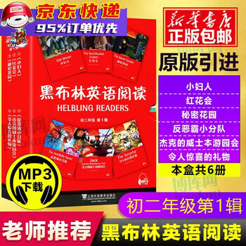 黑布林英语阅读 初二第一辑第二辑第三辑全套6册 小妇人 黑骏马 初中英语课外读物阅读训练 初二第一辑 附MP3下载