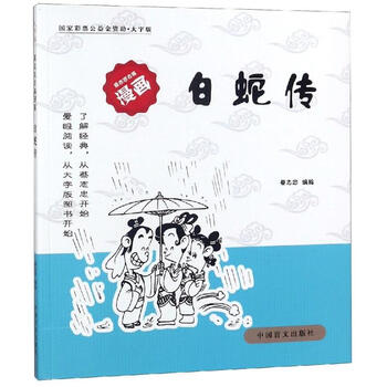 白蛇传蔡志忠 