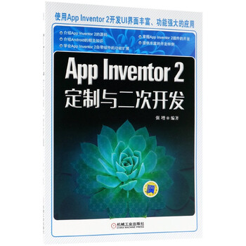 AppInventor2定制与二次开发