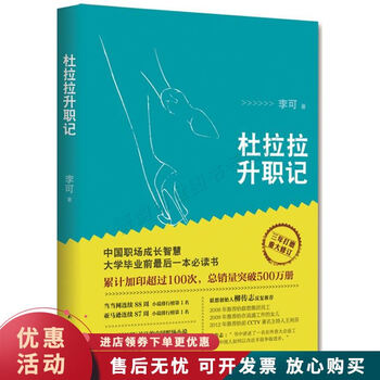 杜拉拉升职记