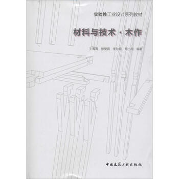 材料与技术·木作