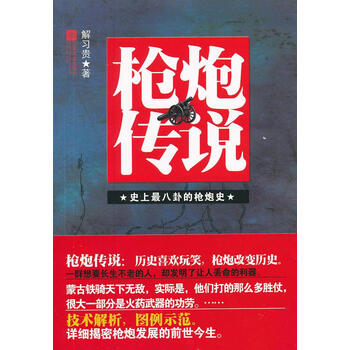 枪炮传说