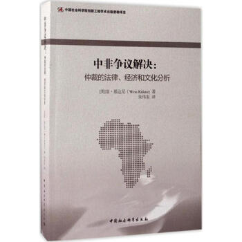 中非争议解决