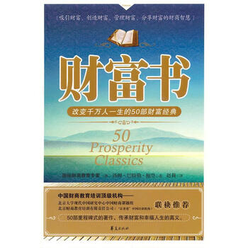 财富书 (澳)鲍登　著,赵莉　译