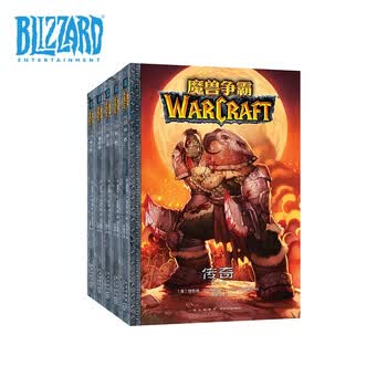 Blizzard 暴雪游戏周边 魔兽世界 《魔兽争霸：传奇》5册漫画 传奇：5册