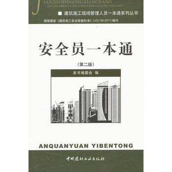 包邮：员一本通-(第二版)建筑  图书