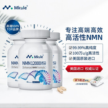 【Mkulenmn12000】Mkule迈肯瑞尔nmn12000 β烟酰胺单核苷酸NAD+补充剂美国进口3瓶装【行情 报价 价格 评测】-京东