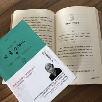 套装 2册 禅者的初心+禅者的初心2 (日)铃木俊隆 ;梁永安 译  等 书籍