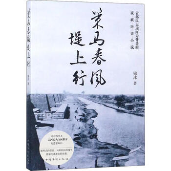 策马春风堤上行
