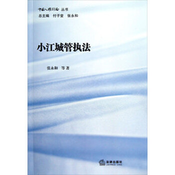 小江城管执法