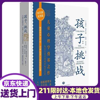 孩子:挑战 鲁道夫·德雷克斯,薇姬·索尔兹 天地出版社