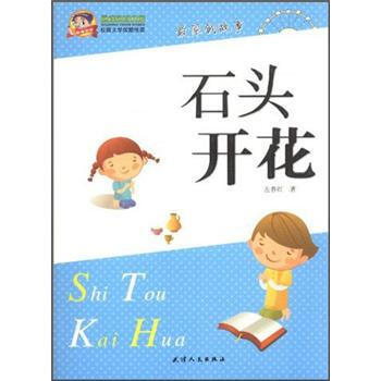 石头开花 左春红 著