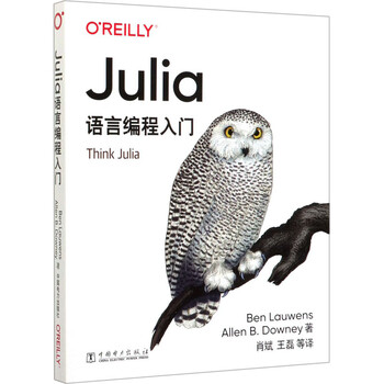 Julia语言编程入门 书籍