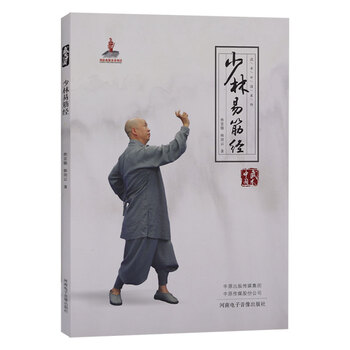 少林易筋经
