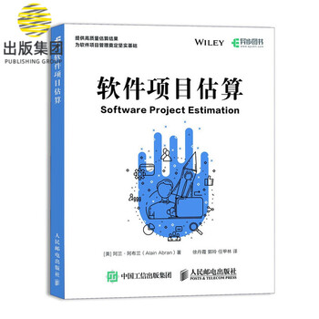 软件项目估算