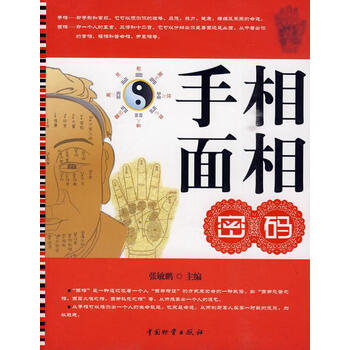 手相面相密码 【正版书】