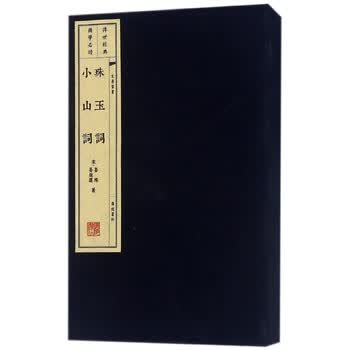 珠玉词小山词(上下)(精)/文华丛书