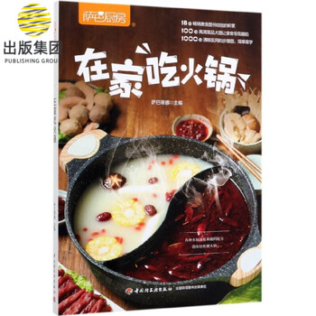 在家吃火锅(萨巴厨房)
