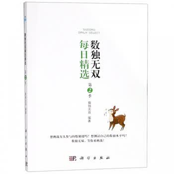 数独无双每日精选(第2季)