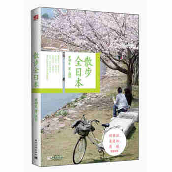 散步全日本 曾郁雯