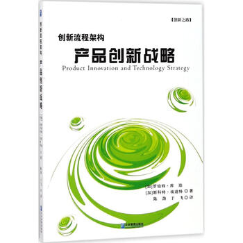 创新流程架构 书籍