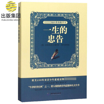一生的忠告