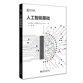 人工智能基础 凯文·沃里克