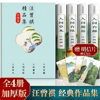 全4册汪曾祺作品集人间草木+人间邂逅+人家有趣+人间有味 汪曾祺散文集小说集