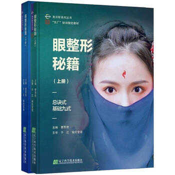 眼整形秘籍 曹思佳 主编 书籍